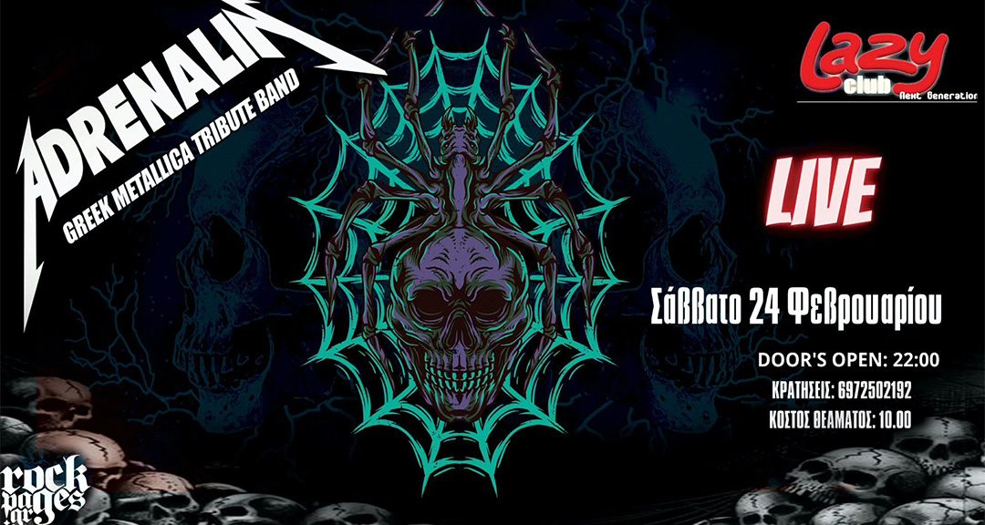Οι Adrenalin ζωντανά στο Lazy στις 24 Φεβρουαρίου - Greek Rebels